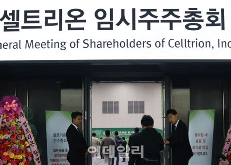 포토 셀트리온 임시주주총회 행사장으로 입장