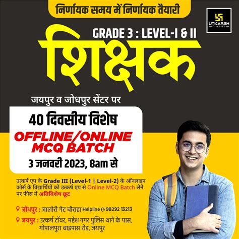 Utkarsh Classes “शिक्षक बनने की राह में अब वक्त है निर्णायक तैयारी