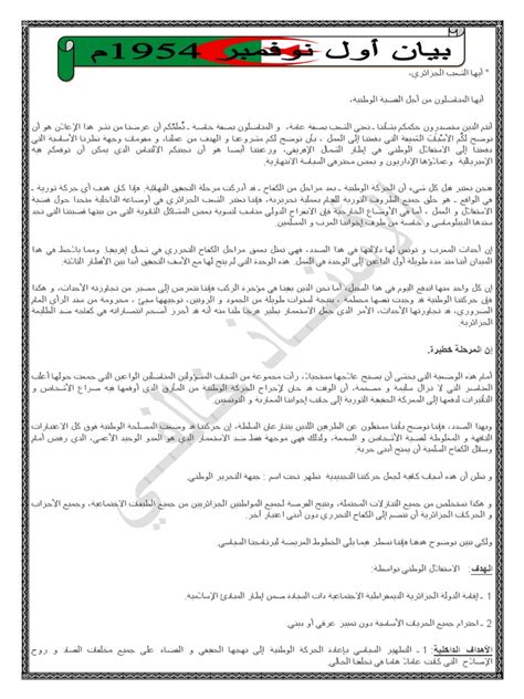 بيان أول نوفمبر Pdf