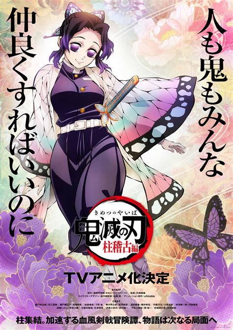 Shinobus Official Key Visual Kimetsu No Yaiba Hashira Training Arc R Shinobukocho