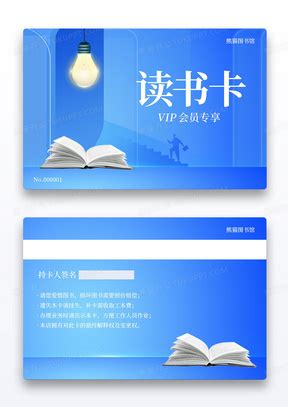 蓝色阅读推荐读书卡设计图片下载psd格式素材熊猫办公