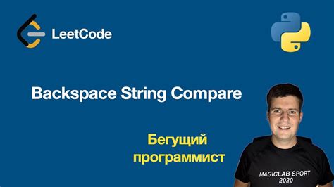 Leetcode 844 Backspace String Compare Python Youtube