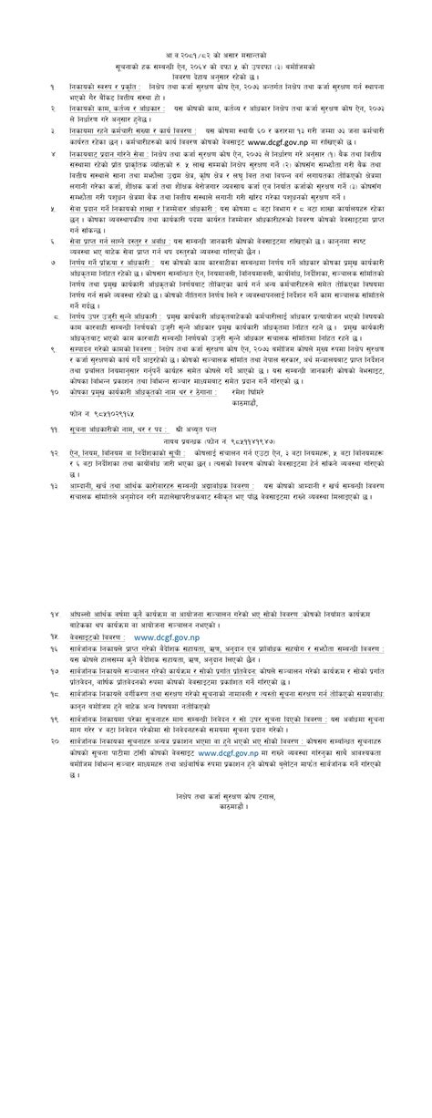 Information Disclosure Deposit And Credit Guarantee Fund