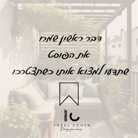 ‎ענבל כהן מעצבת פנים והום סטיילינג‎ ‎לרוב המרפסות בארץ הן קטנות אבל זה לא אומר שאי אפשר להפוך