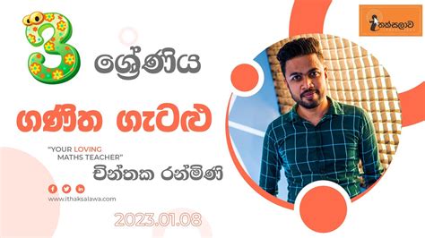 Chinthaka Ranmini Grade 3 2023 01 08 Ithaksalawa Youtube