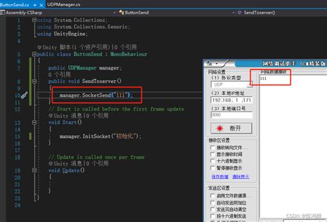 ⭐unity 搭建udp客户端（01） 配合网络调试助手测试 unity udpclient csdn博客