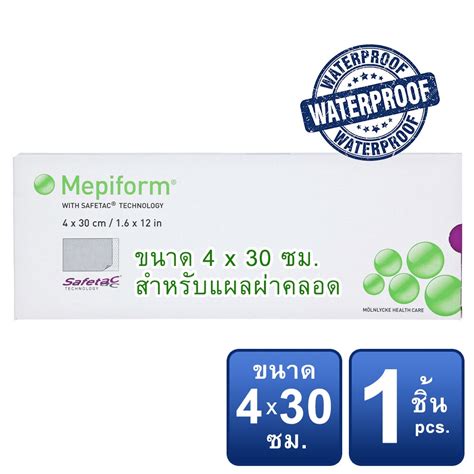 Mepiform Silicone Gel Sheet 4x30cm 1 แผ่น ซิลิโคนลดรอยแผลเป็น สำหรับแผลผ่าตัดหลังคลอด ลดแผลคี