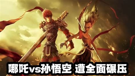 《哪吒2》为何定海神针才是大佬？原来哪吒和孙悟空相差这么多高清1080p在线观看平台腾讯视频