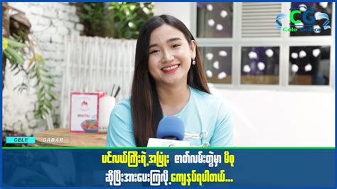 ပင်လယ်ကြီးရဲ့အပြုံးထဲမှာ မိစုဆိုပြီး ပရိသတ်တွေသတိထားမိကြတော့ ဝမ်းသာတယ