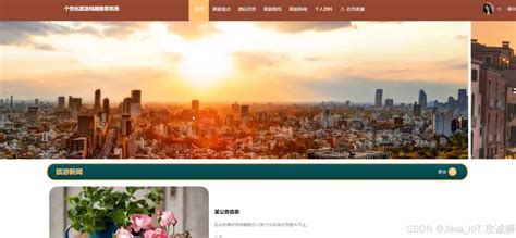 Python毕业设计选题：基于python的个性化旅游路线推荐系统 Flaskvuepython基于用户的旅游推荐系统有哪些 Csdn博客