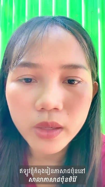 ចំណាប់អារម្មណ៍សិស្សឈ្មោះ រស់ ស្រីនិច Youtube