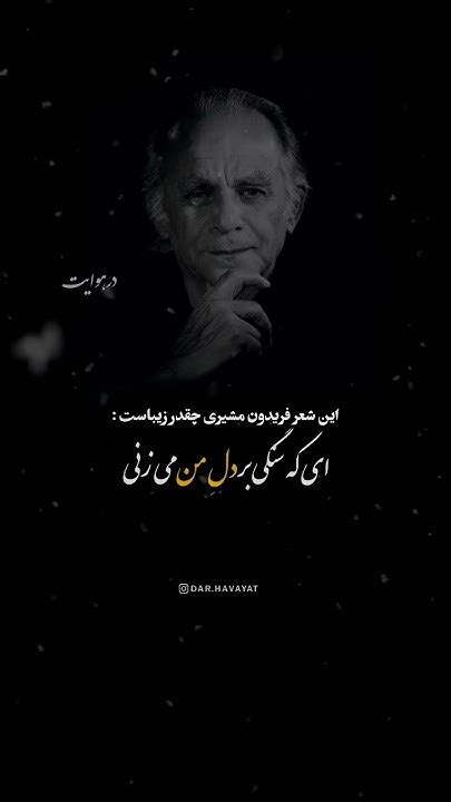 شعر فریدون مشیری Youtube