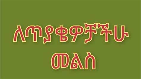 Discover The Beauty Of Ethiopian Calligraphy