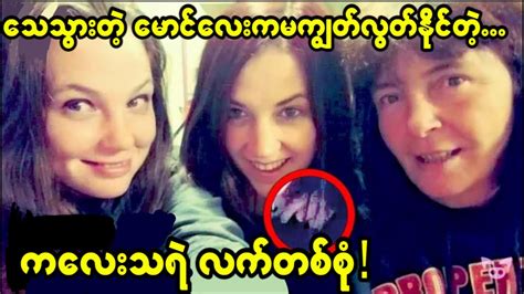 အိပ်မပျော်တဲ့ဖြစ်ရပ်ဆိုးကိုကြုံခဲ့ရတဲ့ အမေနှင့်သမီးများ😱😱😱 Youtube