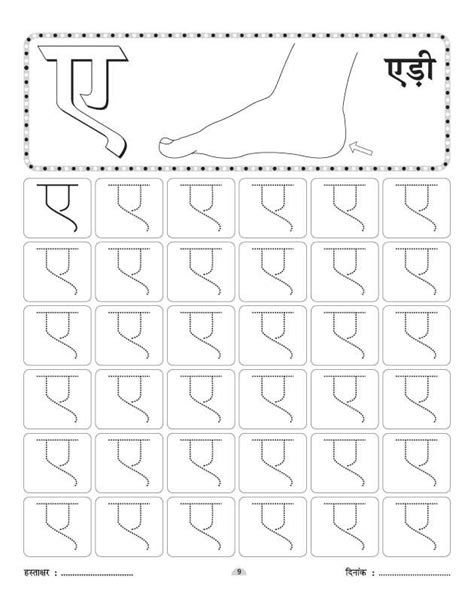 Ee Se Eekh Writing Practice Worksheet Download Free Ee Se Eekh Writing