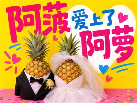 阿菠爱上了阿萝 Ai短片 Ai视频创作 Aitop100 专注ai人工智能