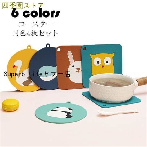 【楽天市場】コースター おしゃれ 同色4枚セット シリカゲル 耐熱 防水 滑り止め 収納が便利です 断熱パッド 茶パッド 鍋碗コップ敷き