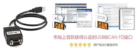 Pcan Usb Fd：高速usb 20转can Fd接口 Can适配器 Can转换器 Can转换器 Can适配器 Can网关 Can桥 Can卡 Peak