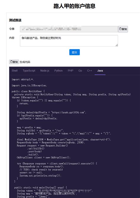 Java实现微信公众号消息推送 Pzslider 博客园