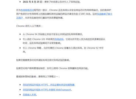 Chrome 94 之后 远程站点请求 Ip 地址报 Cors 错误 Zach Kes Notes