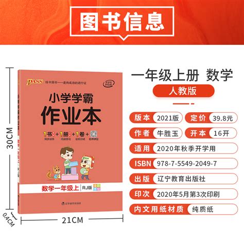 正版小学学霸作业本一年级上册语文数学人教版pass绿卡图书小学生1上全套超级学霸学习法练习星笔辑同步训练笔记速记虎窝淘