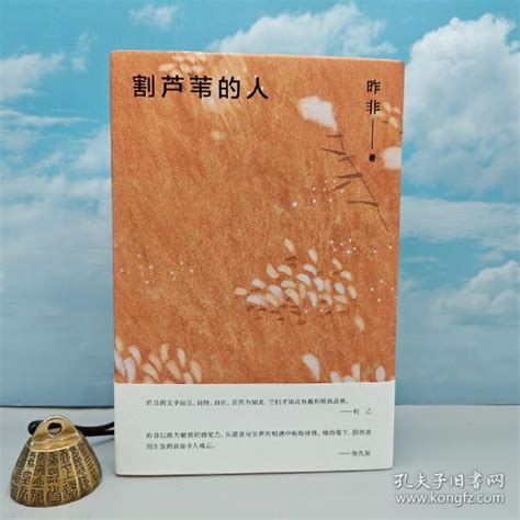 【好书不漏】昨非签名钤印时间限量精装毛边本《纯粹·割芦苇的人》（精装一版一印）昨非 著；纯粹pura 出品孔夫子旧书网
