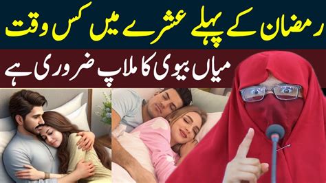 Pehle Ashray Mein Mian Biwi Ka Milap Ramzan Special Bayan 2025