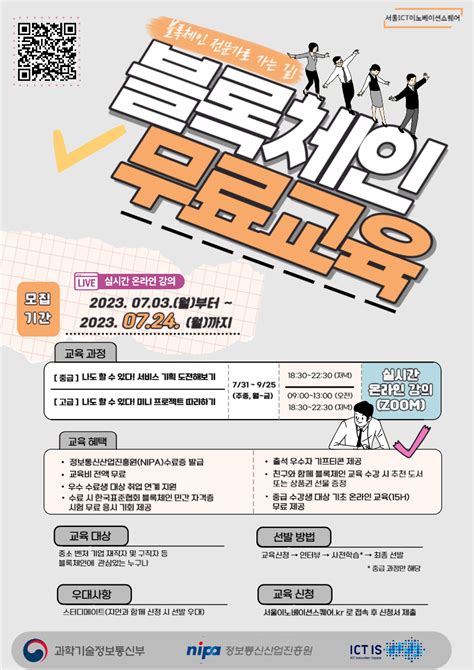 무료교육 서울ict이노베이션스퀘어 블록체인 교육생 모집 공모전 대외활동 링커리어