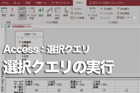 Accessでクエリを実行する方法 できるネット