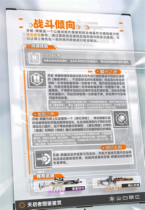 《尘白禁区》角色图鉴立绘合集（更新中） 哔哩哔哩