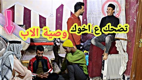 فلم قصير رساله الاب الى اولاده شاهد ماذا حدث محمدالرياضوعباسالعبودي Youtube