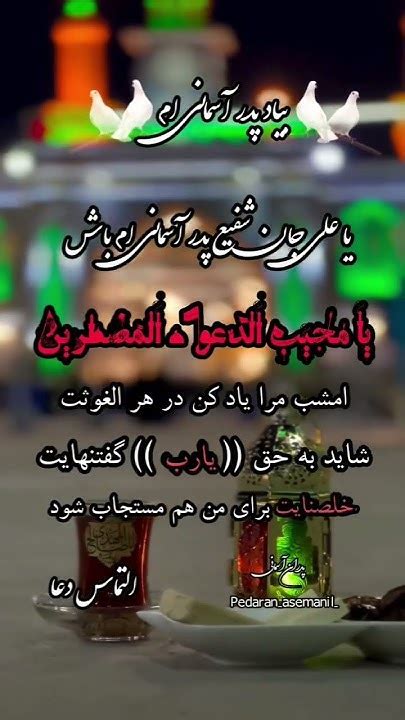 یا امام رضا تورو به این شبهای قدر خودت شفیع پدرم و دخترم باش Youtube