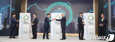 2023 제주플러스 국제환경포럼 개회식 퍼포먼스 뉴스1