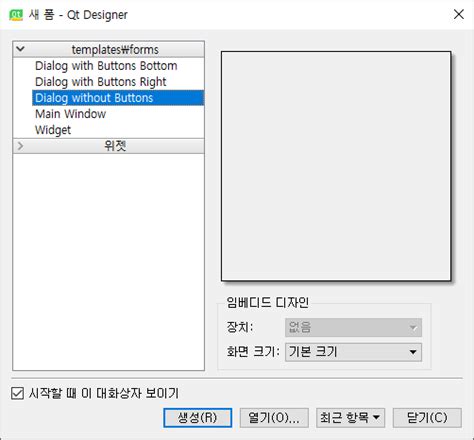[파이썬 gui 프로그래밍] pyqt5 기초 3강 qt designer로 내마음대로 gui 구성하기 코딩유치원