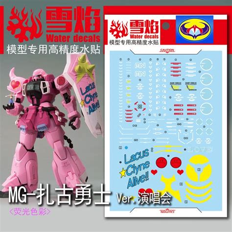 Flaming Snow Water Decal Mg 84 For Mg Phantom Zaku Ver Lacus Clyne