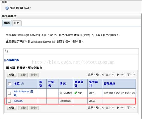 04 Weblogic之受管服务器 配置受管服务器，启动受管服务器，解决因为强制关闭weblogic之后导致启动有问题的weblogic配置受管服务器 Csdn博客