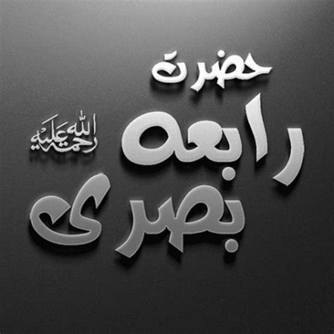 Hazrat Rabia Basri Rah Apk для Android — Скачать