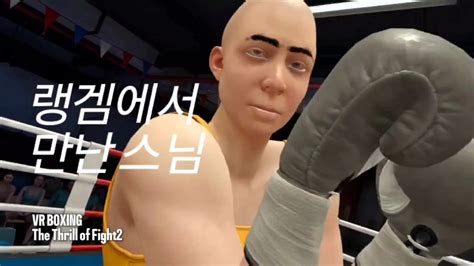 물주먹 복싱 난타전 쓰오파2 The Thrill Of The Fight2 Youtube