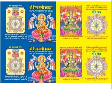 Hindi Shree Vaibhav Laxmi Vrat Katha Book At Rs 100piece In Mathura
