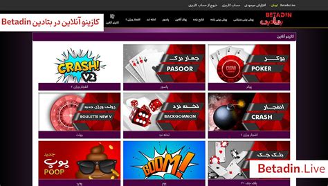 بتادین بت سایت شرط بندی Betadin دانلود برنامه