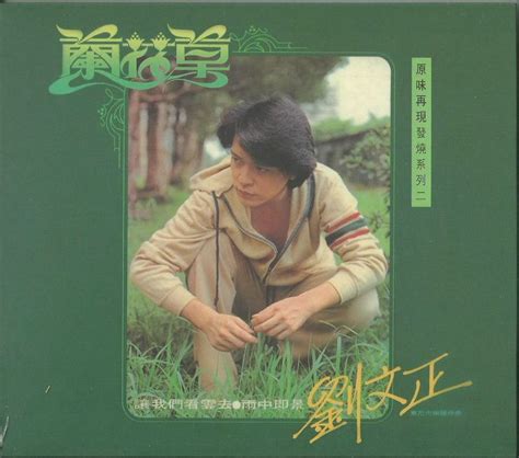 兰花草刘文正兰花草文正大山谷图库