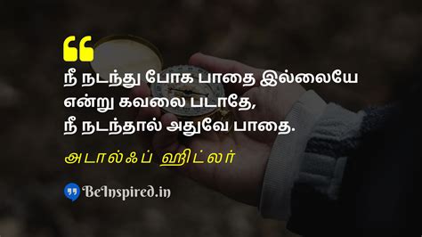 Tamil Quotes Of Adolf Hitler