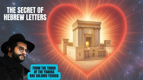 Hashem Wants Your Eyes And Your Heart The Secret Of Hebrew Letters