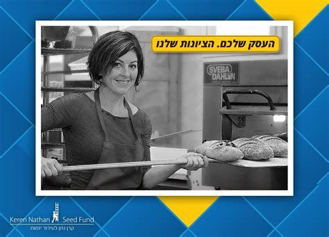 סיפור ההצלחה מעורר ההשראה של קרן נתן לעידוד יזמים בישראל Facebook