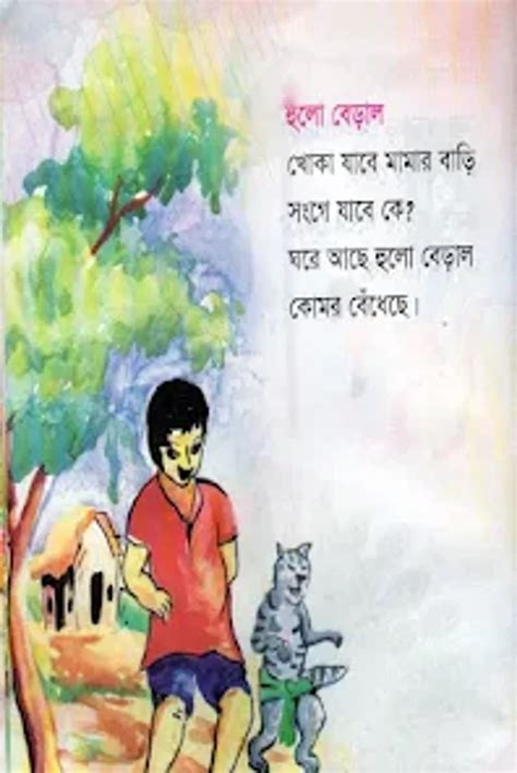 ছটদর ছড় অডওসহ Chotoder C For Android Download