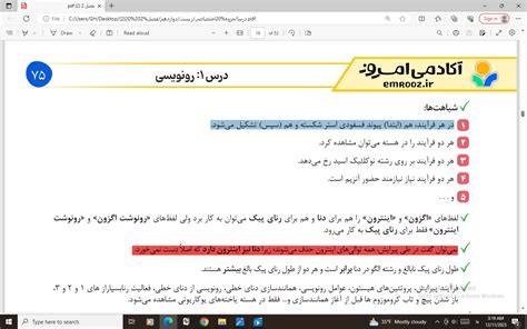 تدریس تغییرات رنا و پیرایش زیست شناسی دوازدهم تجربی کنکور آکادمی امروز