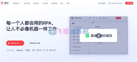影刀rpa官网 使用手册教程 一年多少钱 别摸鱼导航