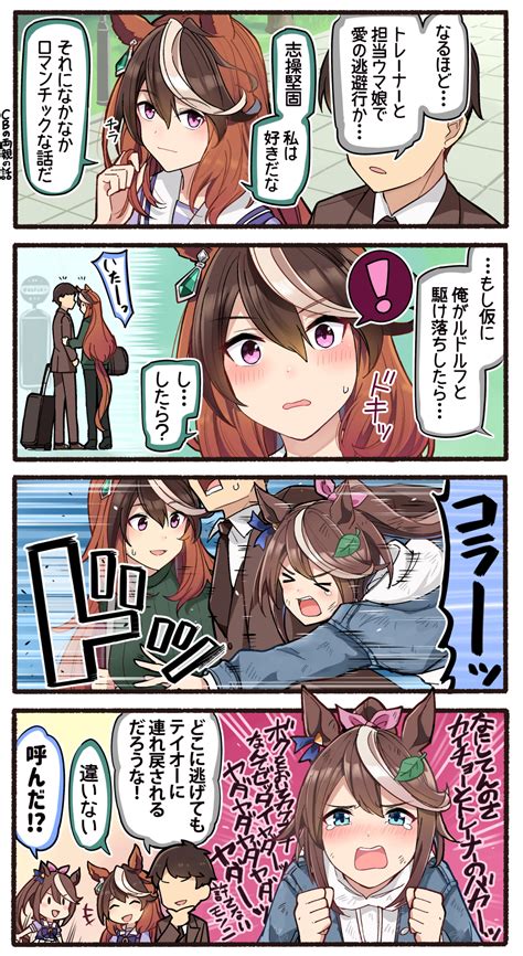 Ido Teketeke Symboli Rudolf Umamusume Tokai Teio Umamusume