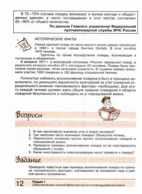 Учебник по обж 8 класс Смирнов читать онлайн