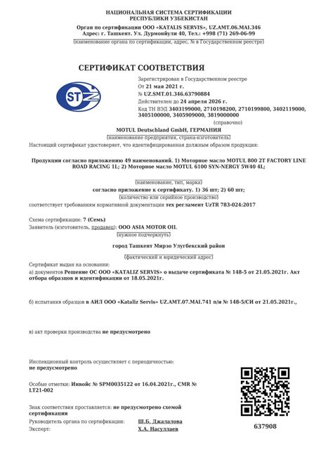 Сертификаты Motulstoreuz